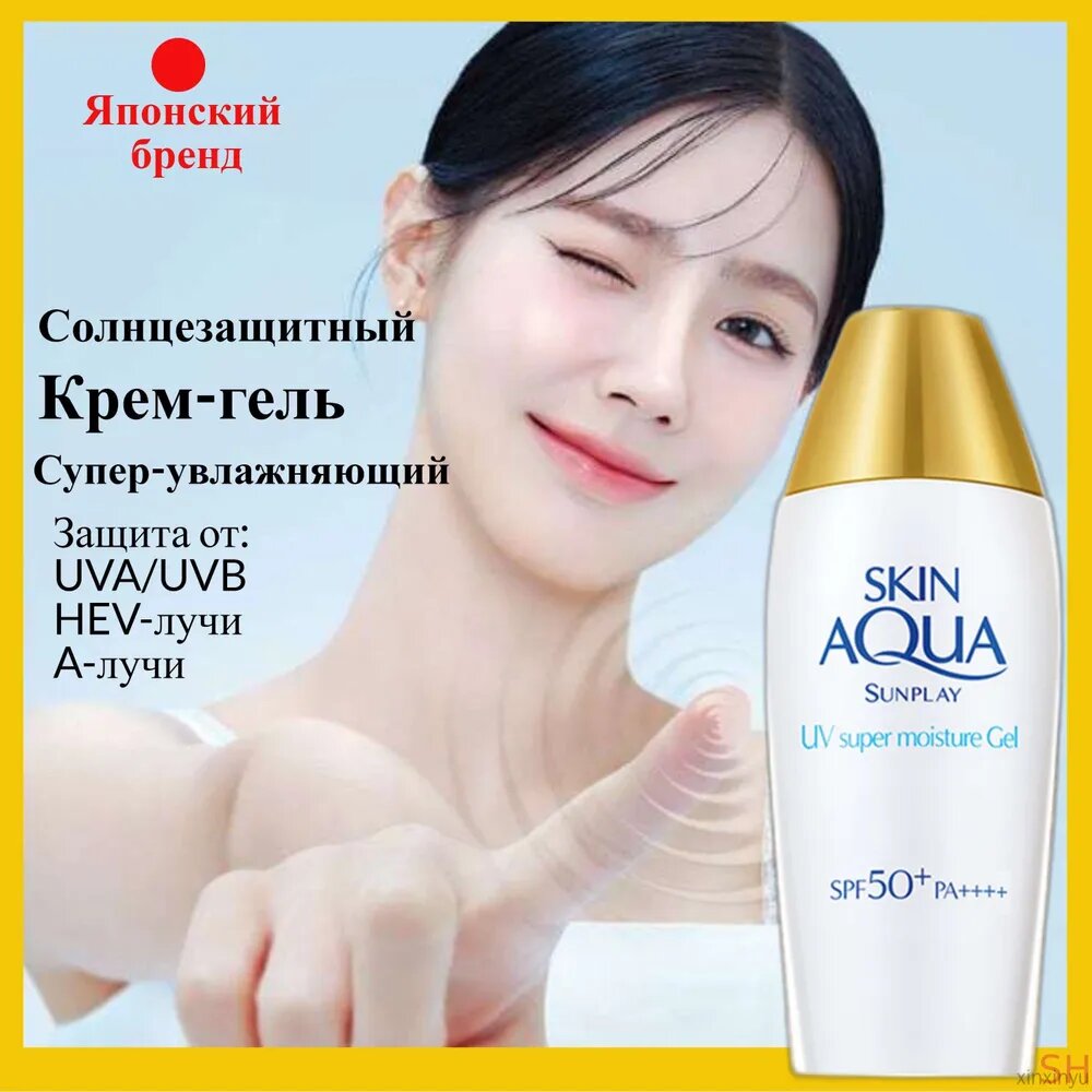 HADA LABO Солнцезащитный крем гель для лица и тела SPF 50+ SKIN AQUA супер-увлажняющий/ Без минеральных масел/ от производителя Rohto