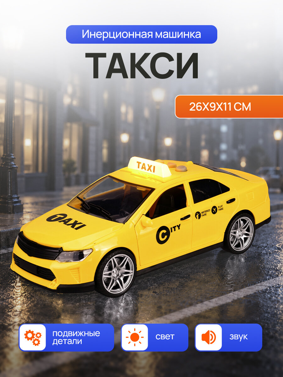 Машинка инерционная "Такси" со светом и звуком, передние двери открываются