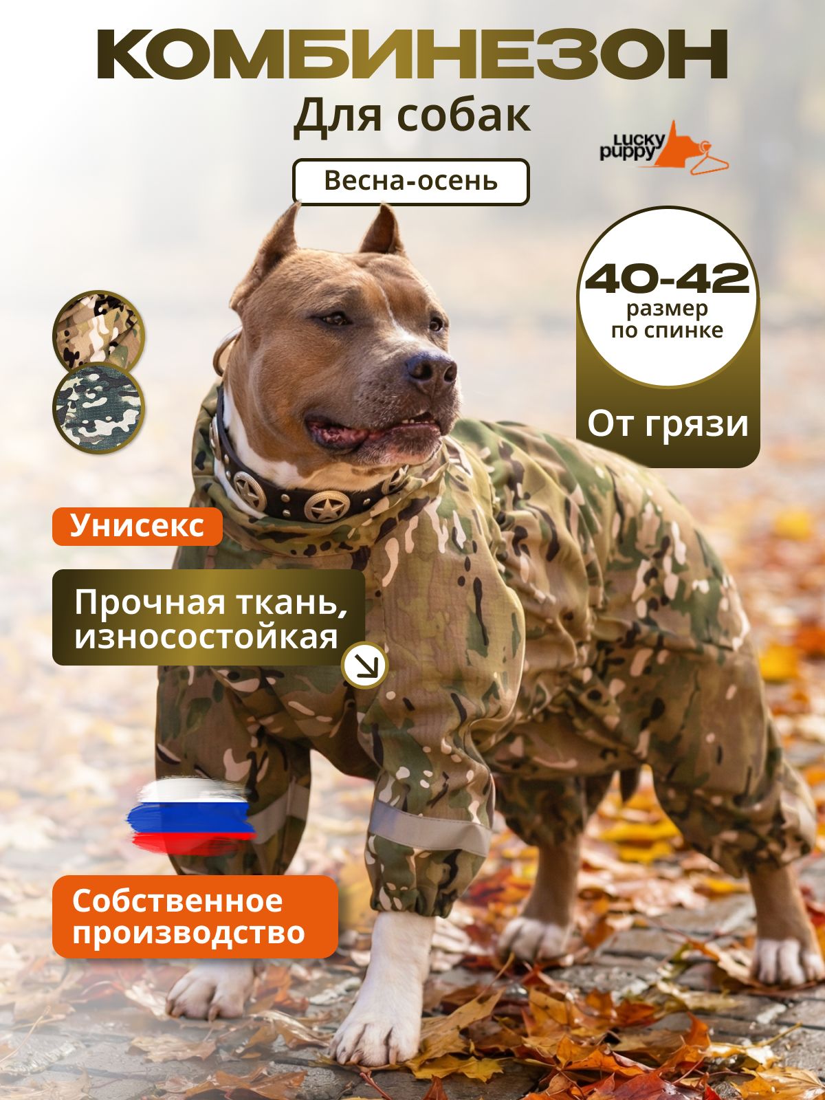 Комбинезон для собак от грязи дождевик
