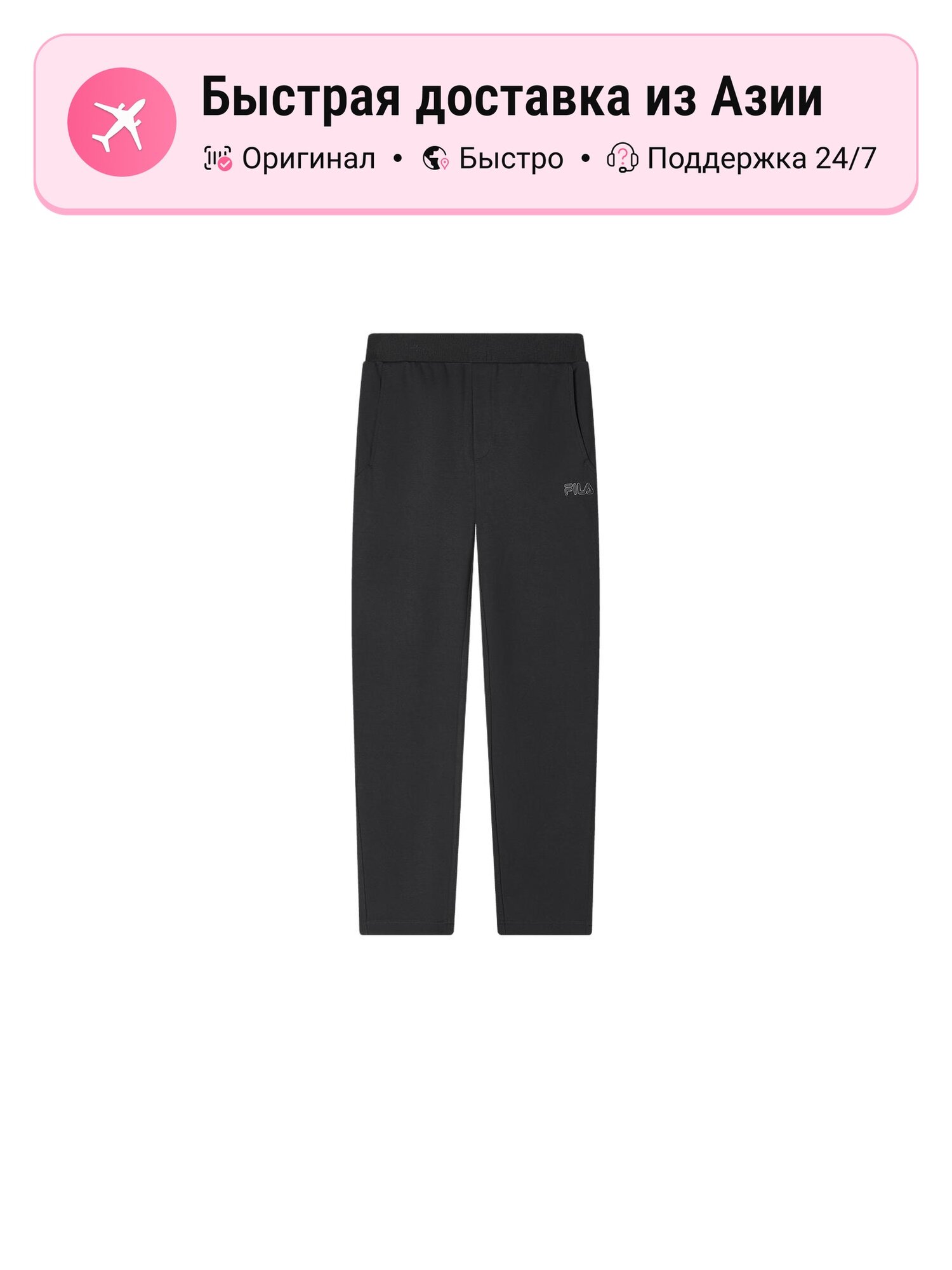 Брюки Fila Jet Black