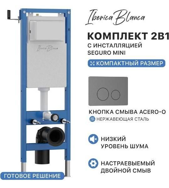 Система инсталляций и смыва IBERICA BLANCA IBR. MIN25