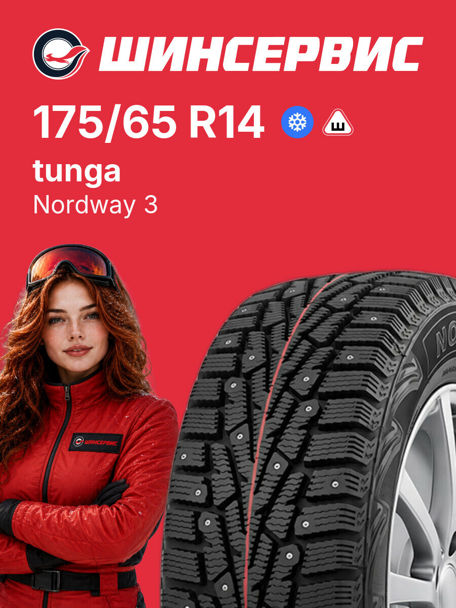 Зимняя шипованная шина Tunga Nordway 3 175/65 R14 82 Q, зимняя автомобильная резина