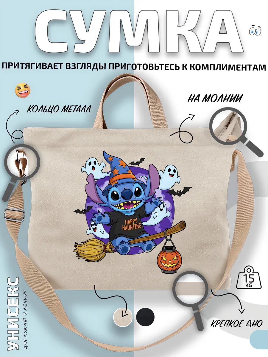 Сумка шоппер  Стич мультфильм Хэллоуин