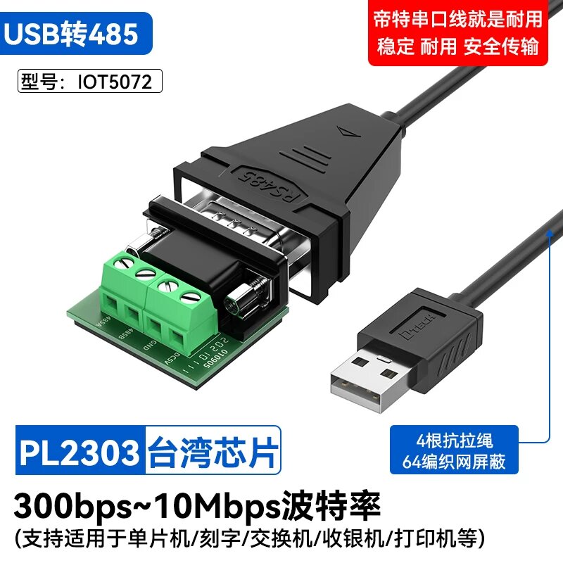 Промышленный уровень 1.5м кабель USB к последовательному порту RS485 с чипом PL2303, двойным экранированием и