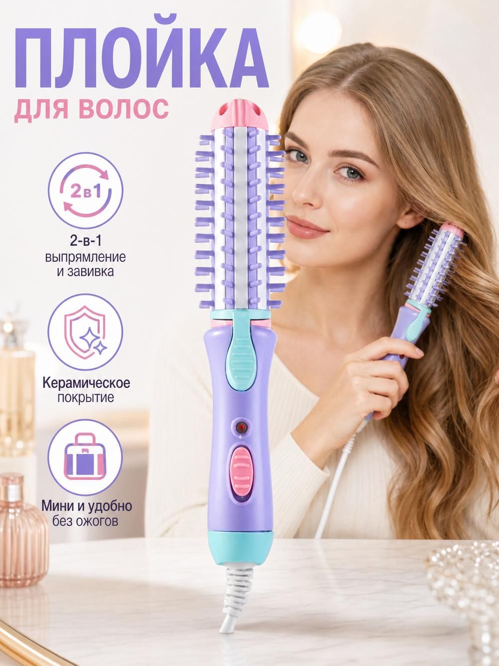 Стайлер для волос мини 2 в 1, голубой, с керамическими пластинами