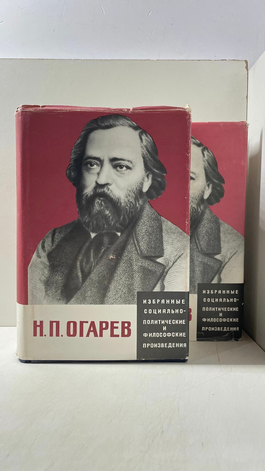 Огарев Н. П. / Избранные социально-политические и философские произведения в 2-х томах.