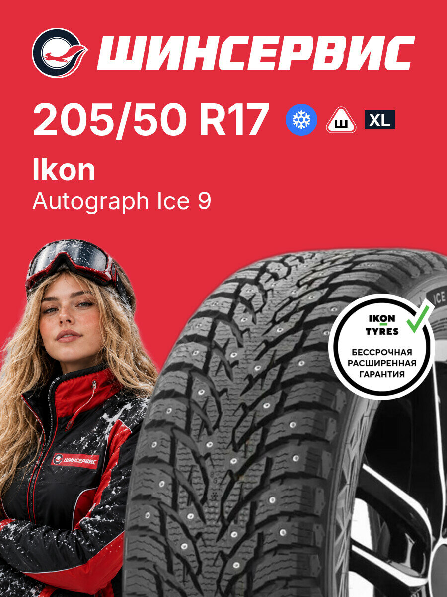 Зимняя шипованная шина Ikon Autograph Ice 9 205/50 R17 93 T, зимняя автомобильная резина