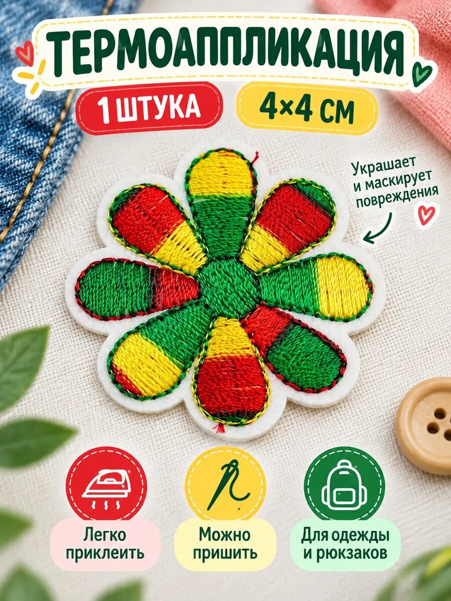 Аппликация 4х4 см. 1 штука на одежду термо
