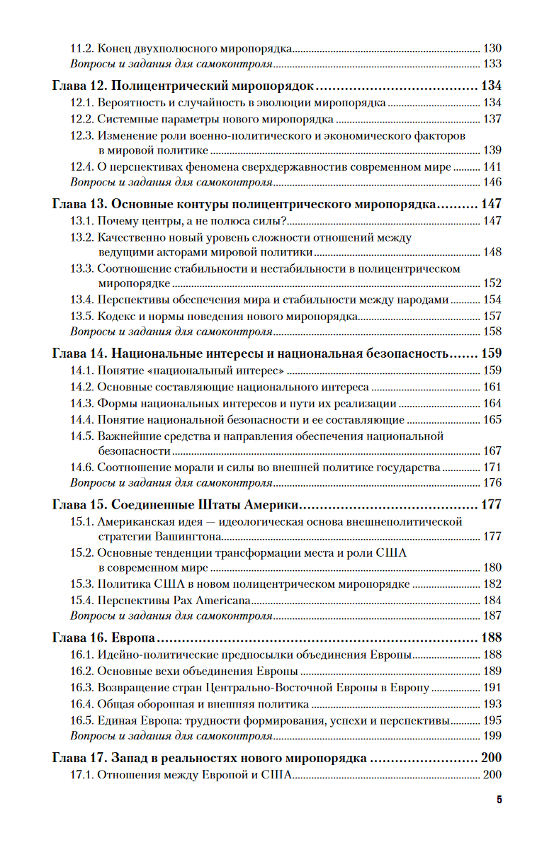 Геополитика — фото 1