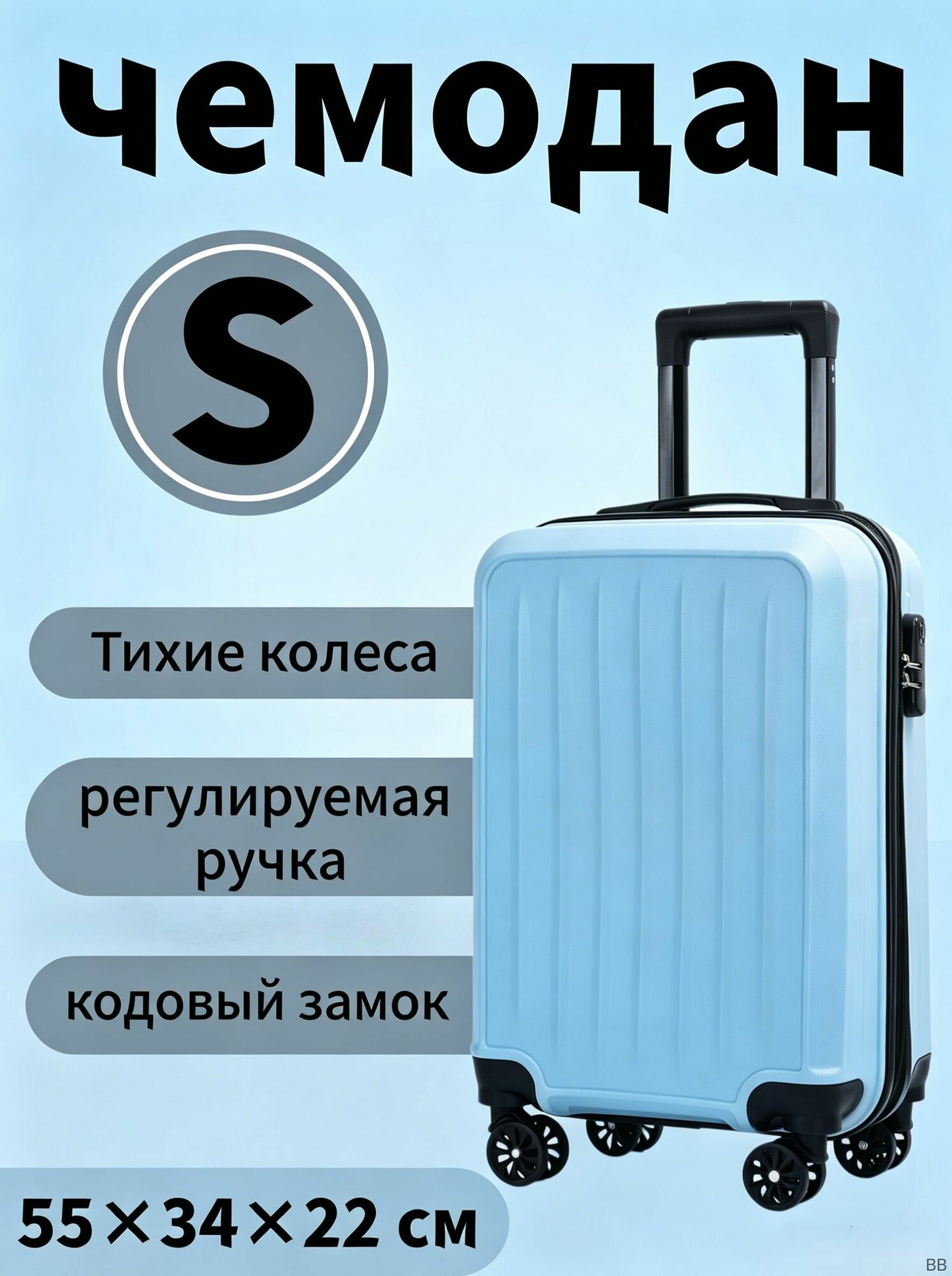 Чемодан