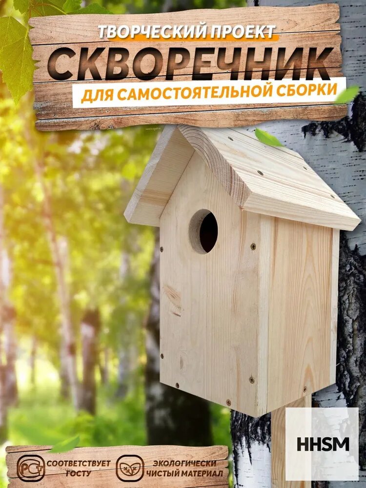 Prima Скворечник
