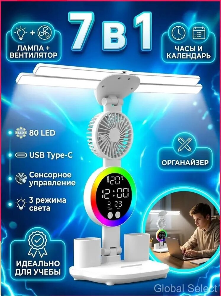 Лампа настольная для школьника с вентилятором и дисплеем, светильник настольный LED с часами, календарем и подставкой для телефона