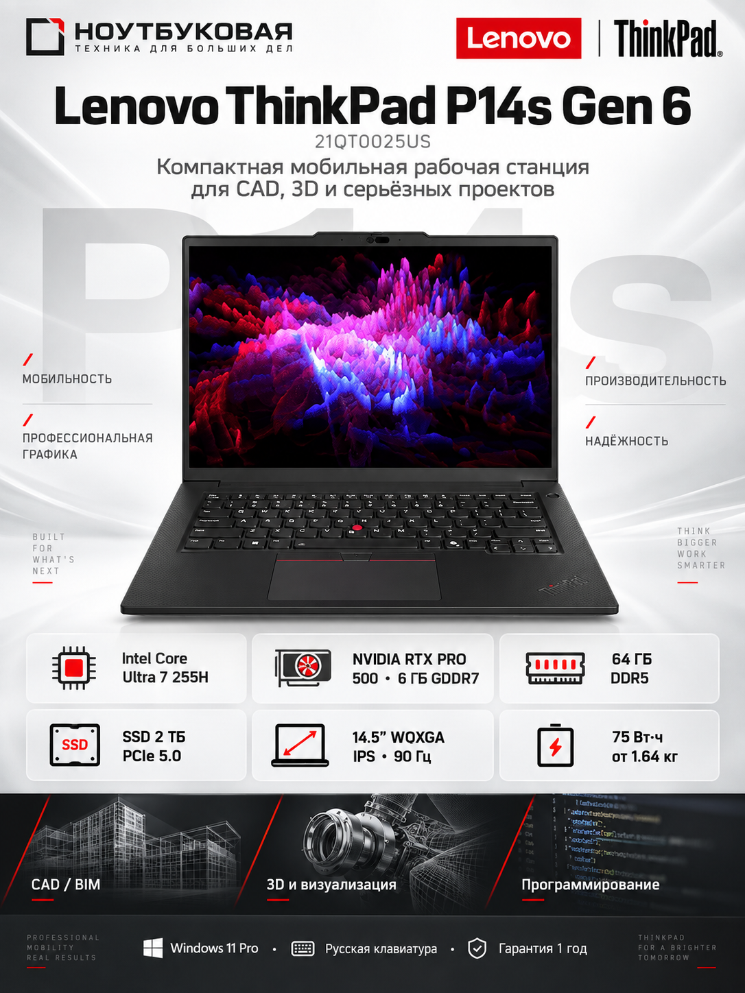 Ноутбук Lenovo ThinkPad P14s Gen 6 (Ultra 7, 64 ГБ, 2 ТБ, RTX PRO 500, Win 11 Pro) Черный