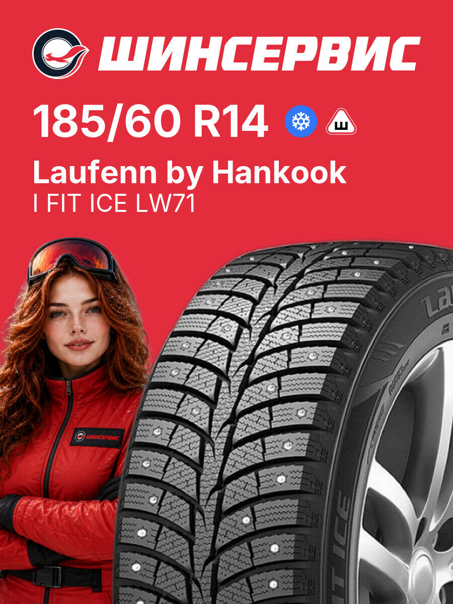 Зимняя шипованная шина Laufenn by Hankook I FIT ICE LW71 185/60 R14 82 T, зимняя автомобильная резина