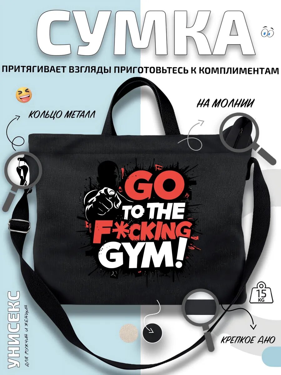 Сумка шоппер  Zoei rome мотивация спорт