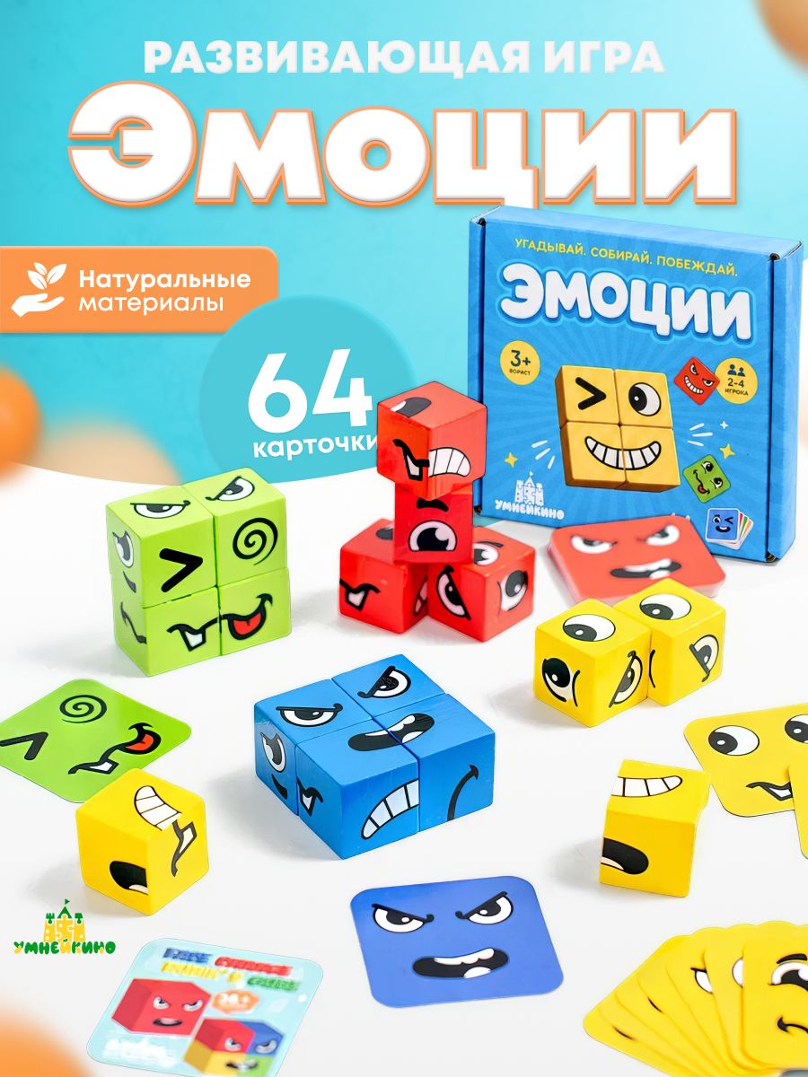 Развивающая игра Эмоции