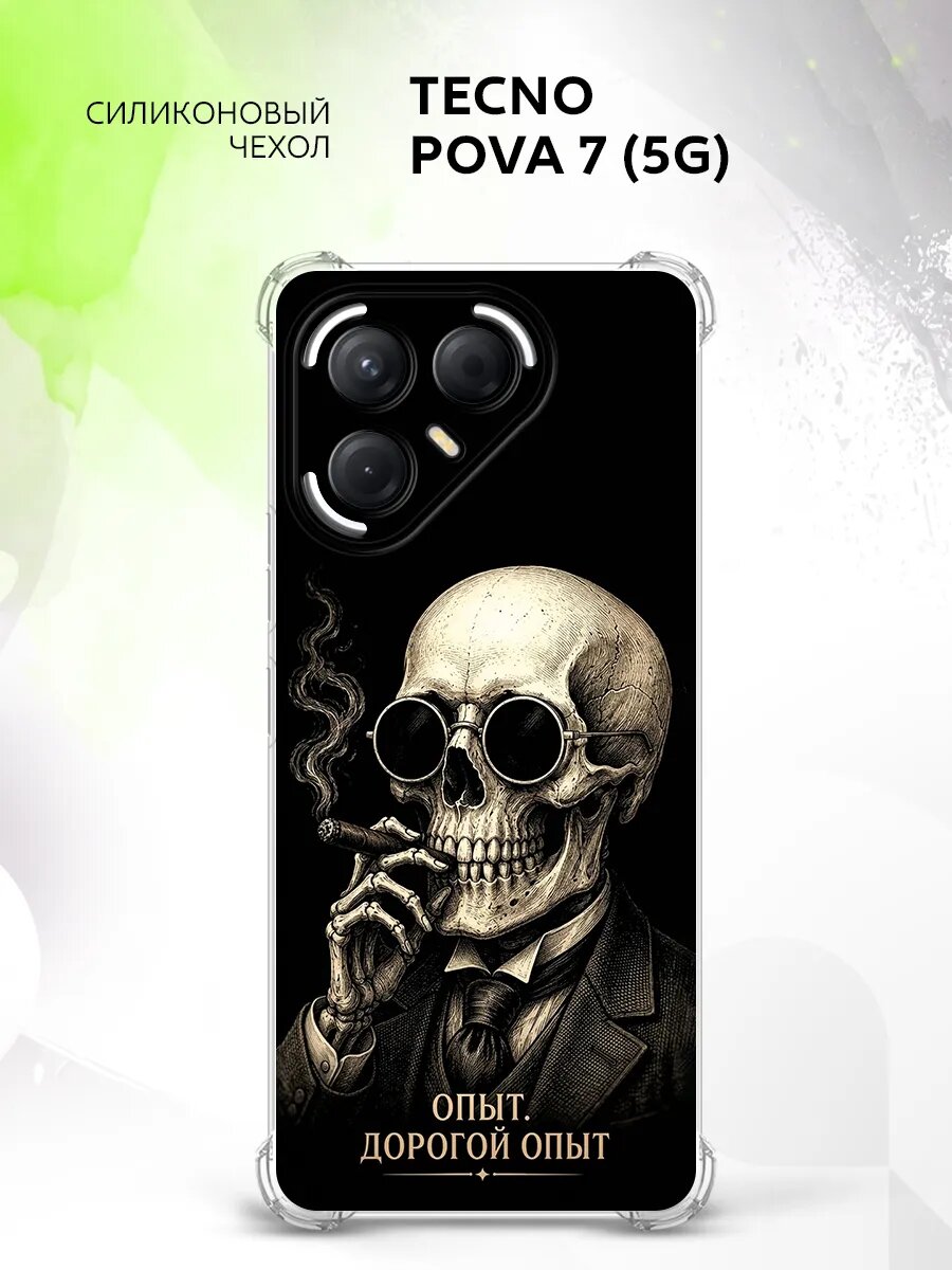 Чехол на Tecno Pova 7 (5G), Техно Пова 7 (5Г) накладка, противоударный, с картинкой череп