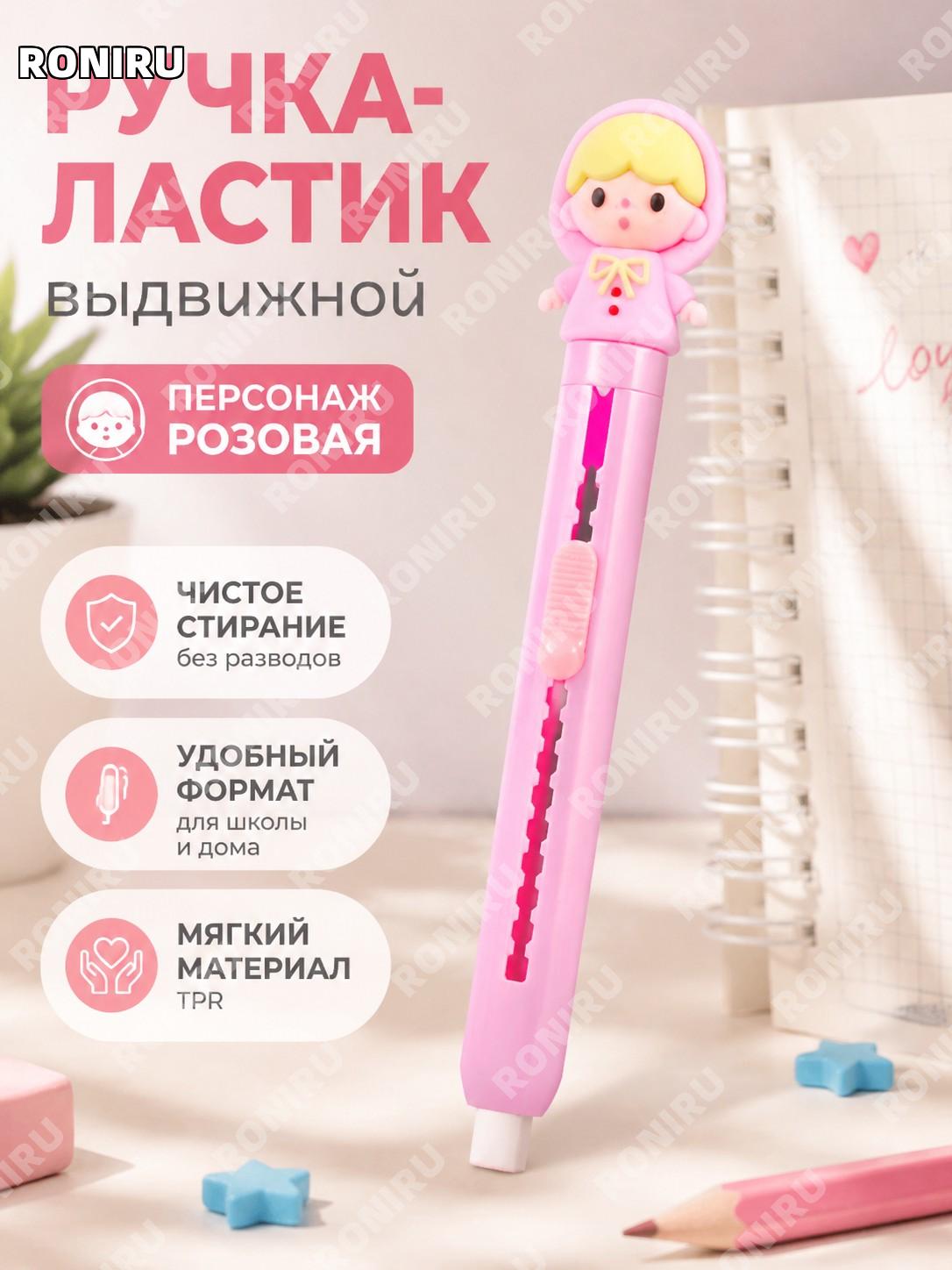 Ручка-ластик выдвижной розовый с фигуркой персонаж для детей TPR креативная канцелярия ластик-карандаш подарок