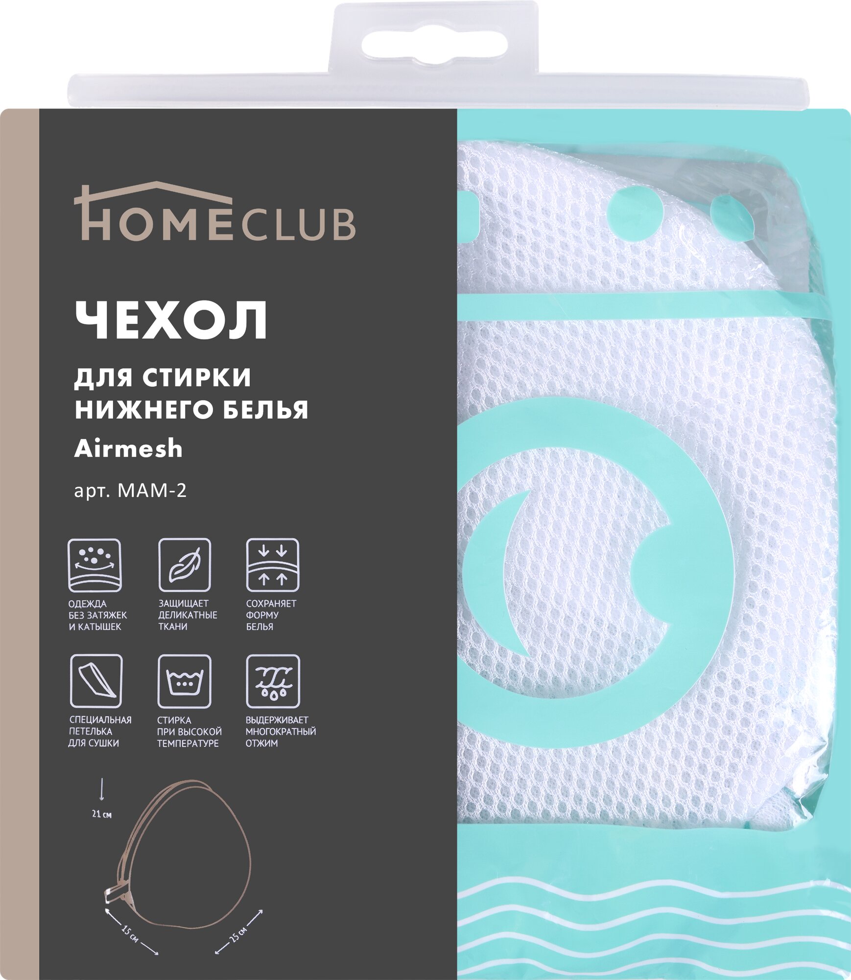 Чехол для стирки нижнего белья HOMECLUB Airmesh 25x21x15см