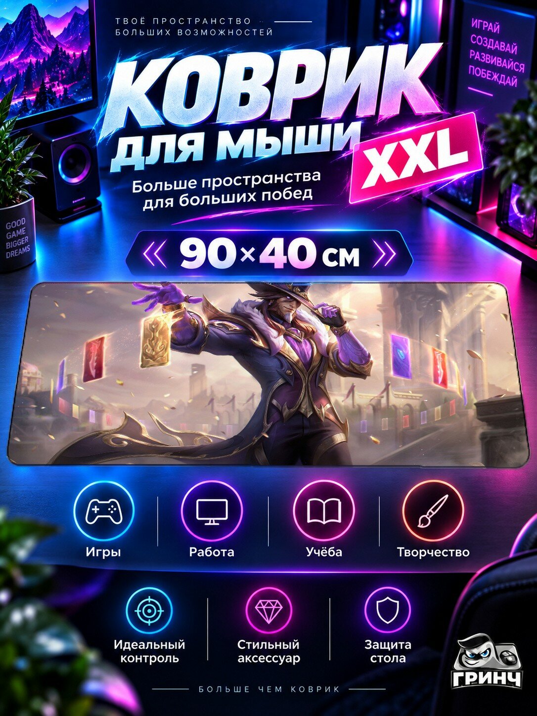 Игровой коврик для мыши 90х40 см — League of Legends / Лига Легенд — League Of Legends Victorious Twisted Fate