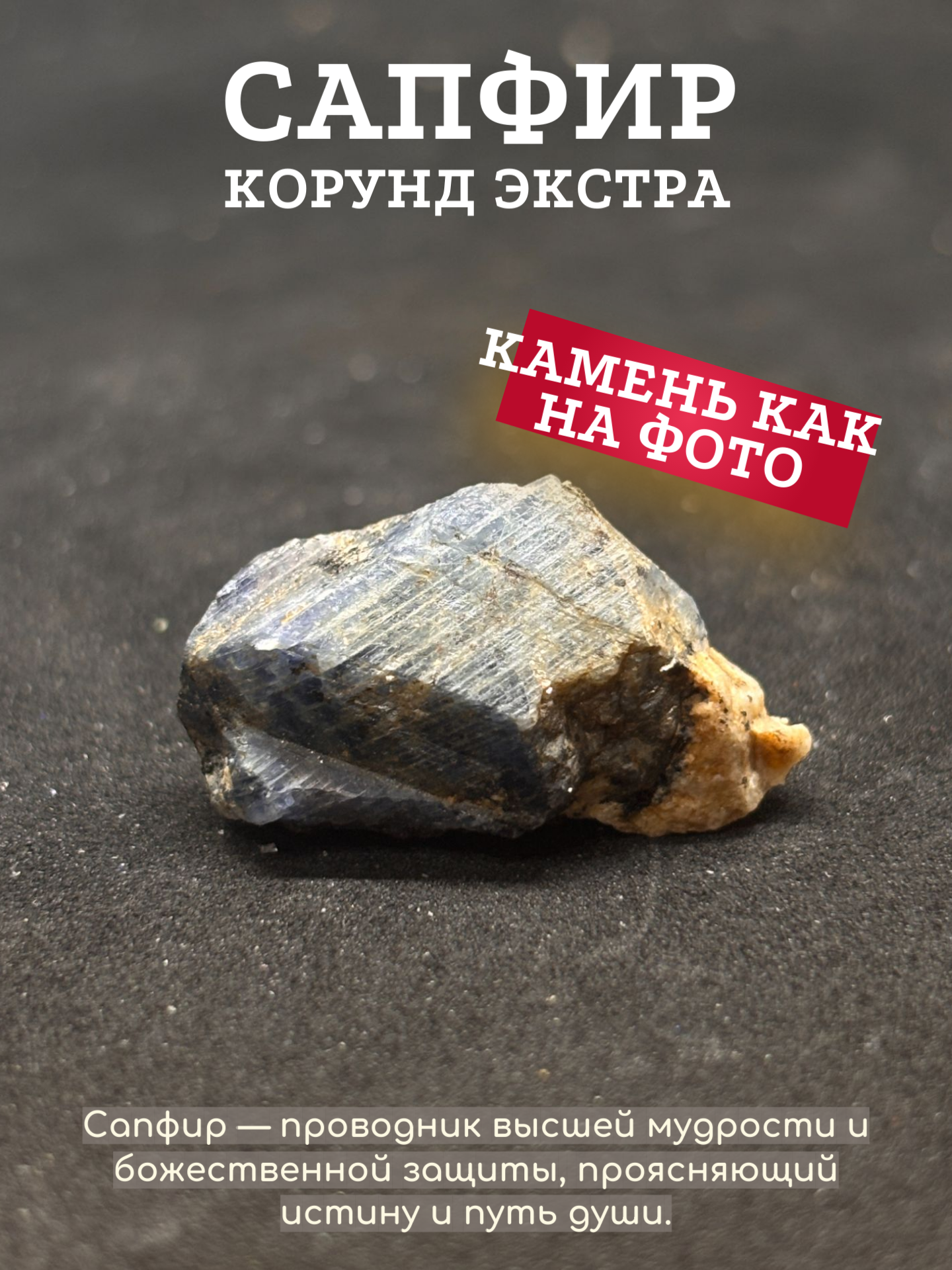 Сапфир камень