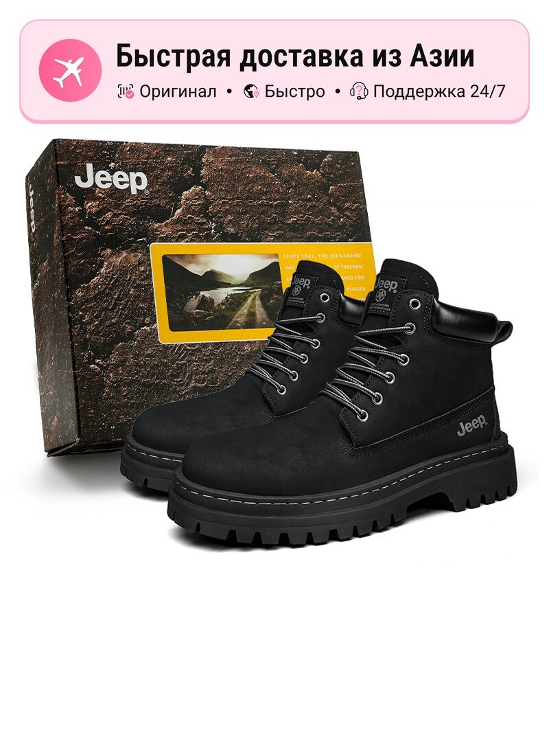 Ботинки JEEP Jeep