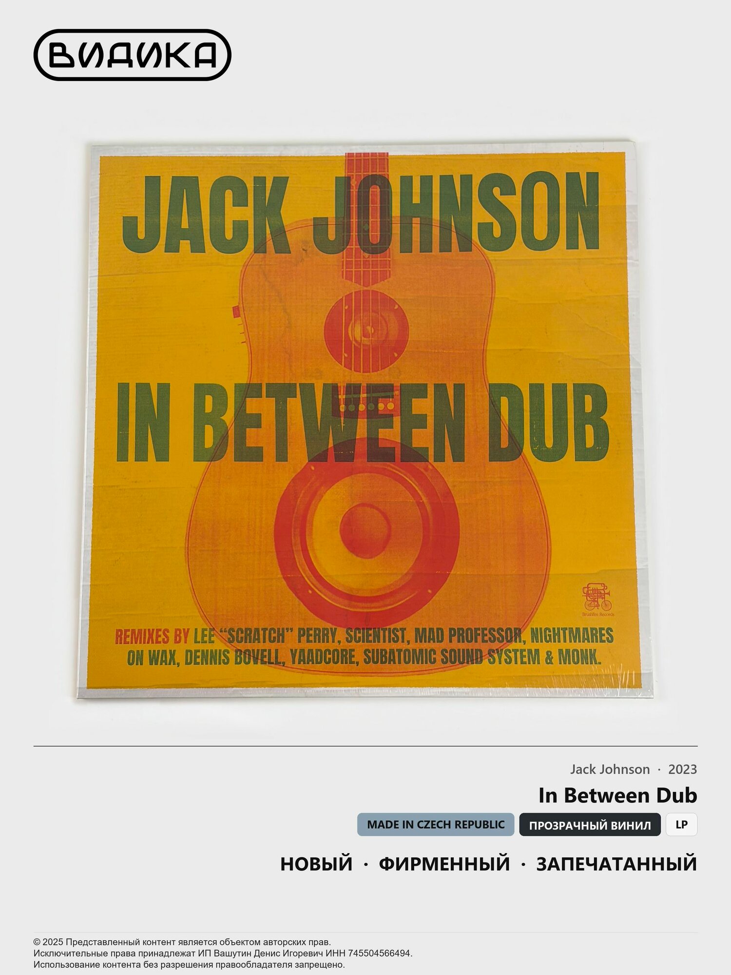 Виниловая пластинка Jack Johnson - In Between Dub (LP) White Transparent