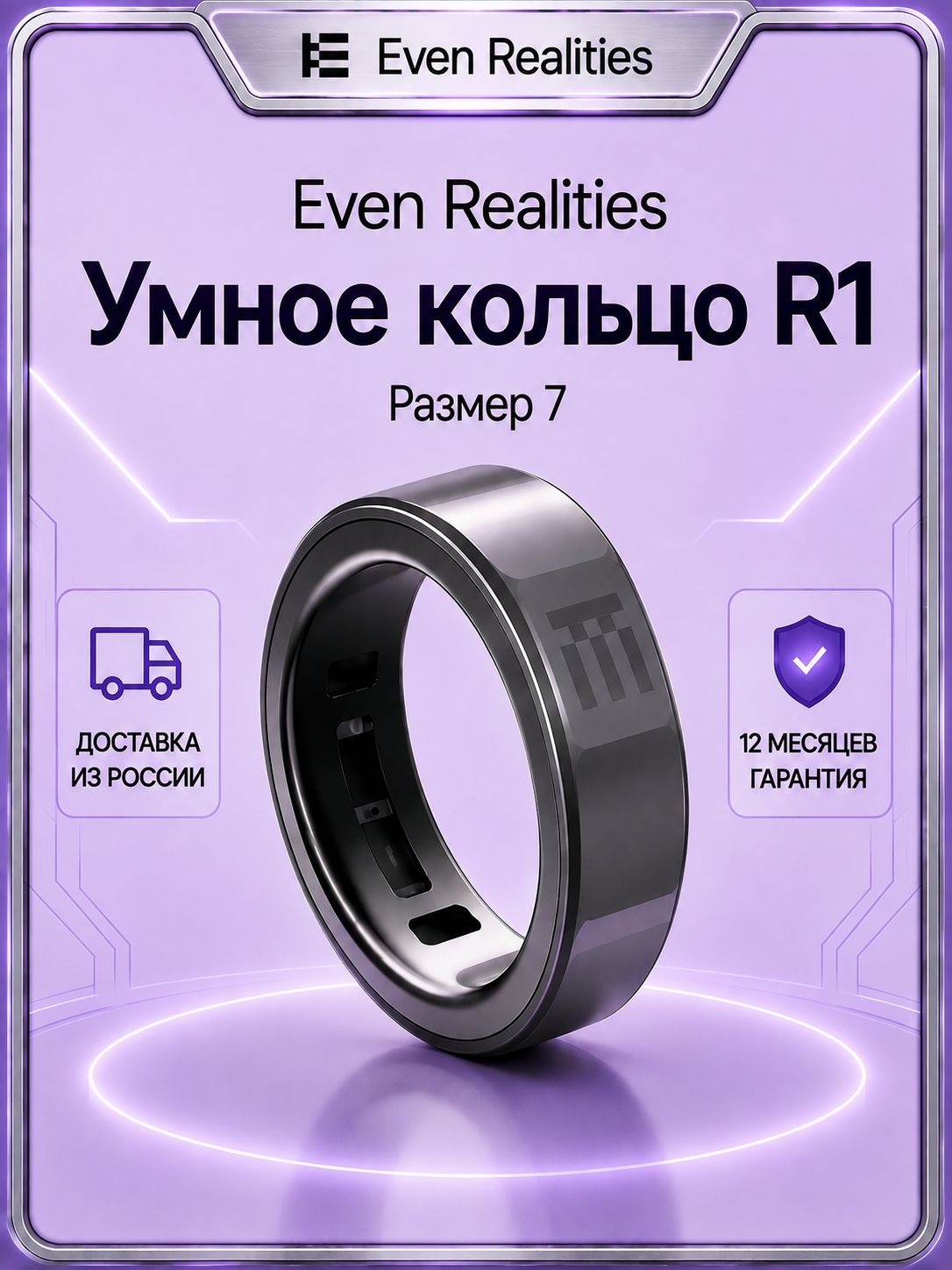 Even Realities Умное кольцо R1, Размер 7