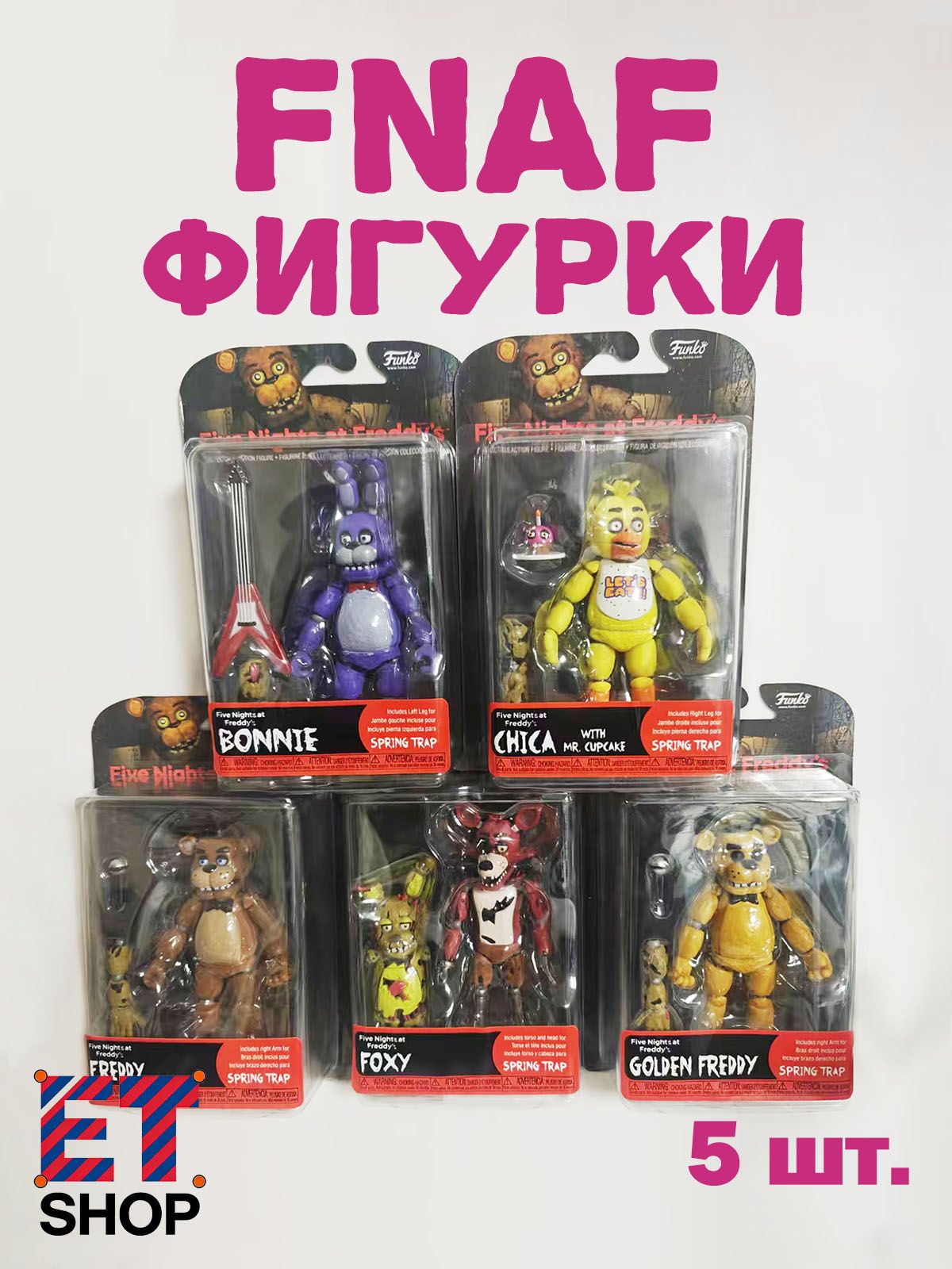 Фигурка FNAF Пять ночей у Фредди коллекционная с подвижными суставами