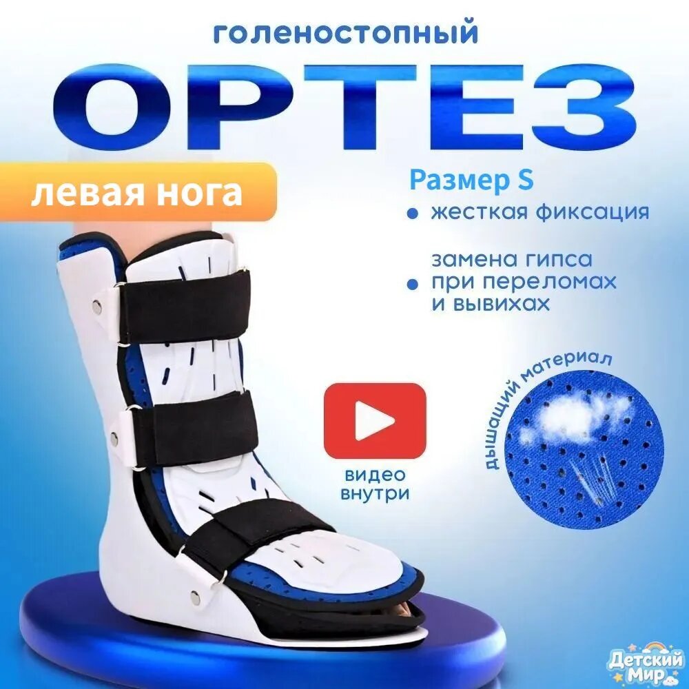 Защита для стопы, размер: S+