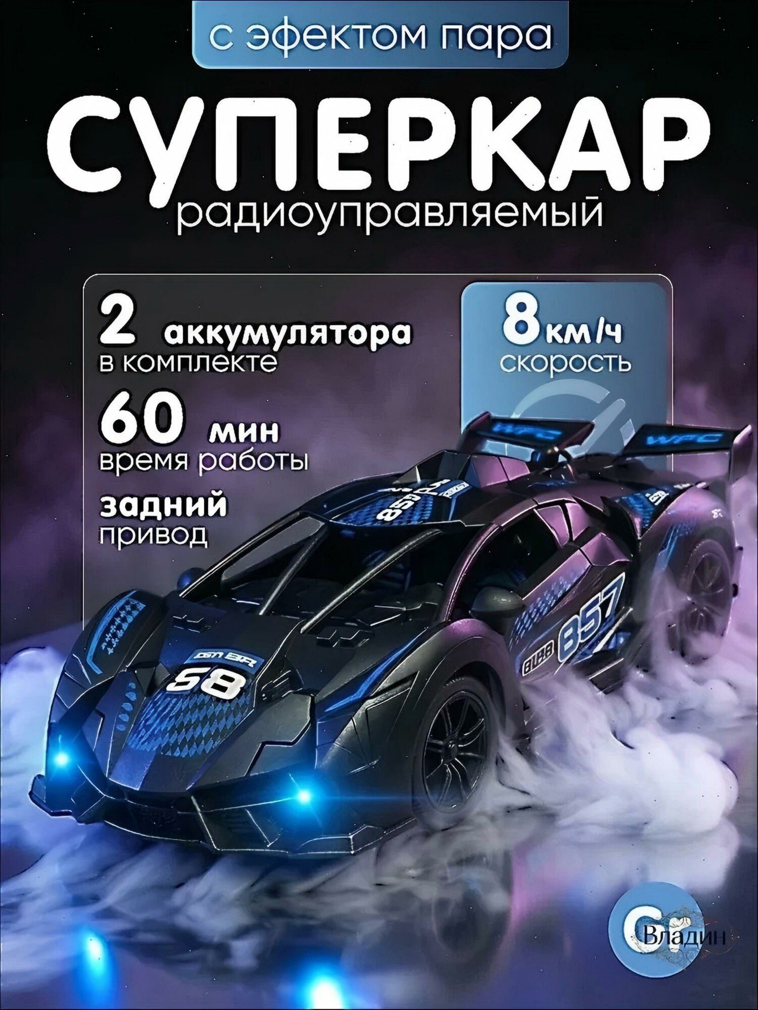 Радиоуправляемая машинка, гоночный автомобиль с подсветкой и дымовым эффектом