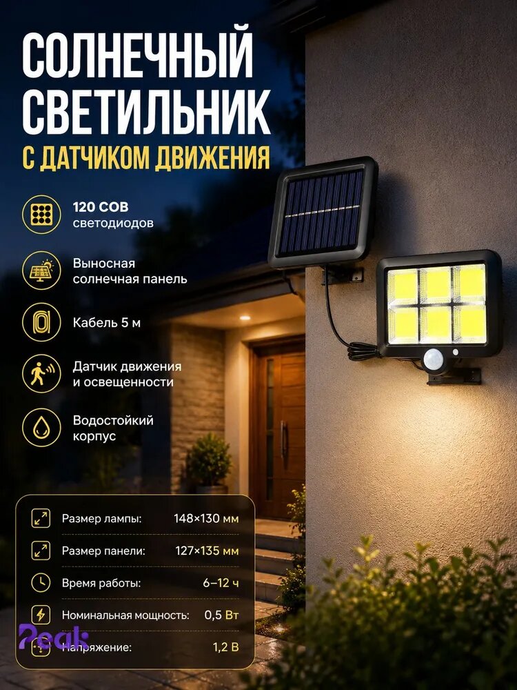 Светодиодный светильник для кемпинга, 120COB, раздельная конструкция с датчиком движения, 6 сегментов, удлинительный кабель 5 м, аккумулятор 1200 мА ч, 3 режима, одностороннее освещение