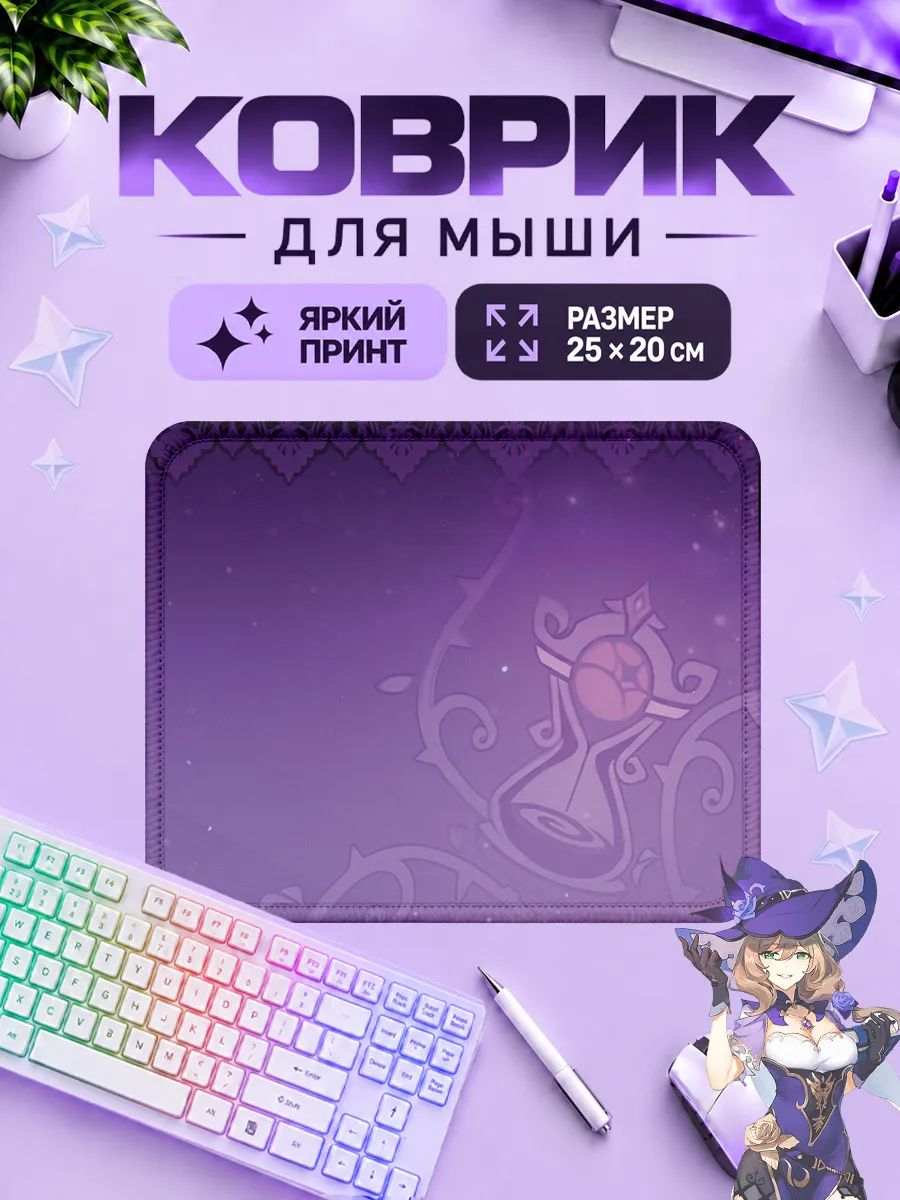 Коврик для мышки игровой Геншин Лиза Минчи