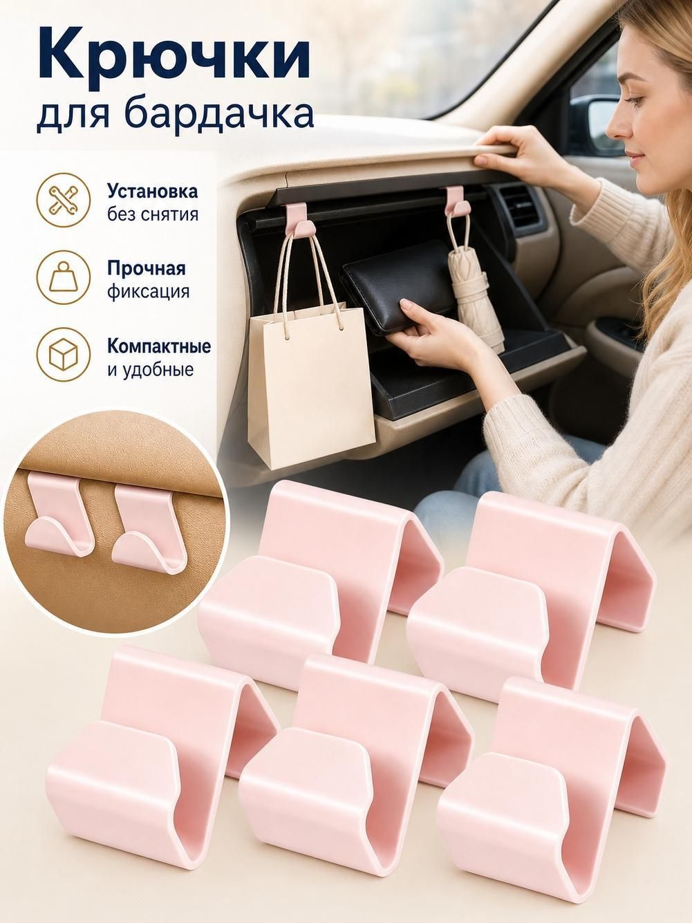 Вешалка автомобильная на перчаточный ящик, зажим без клея, 5х5 см, черная