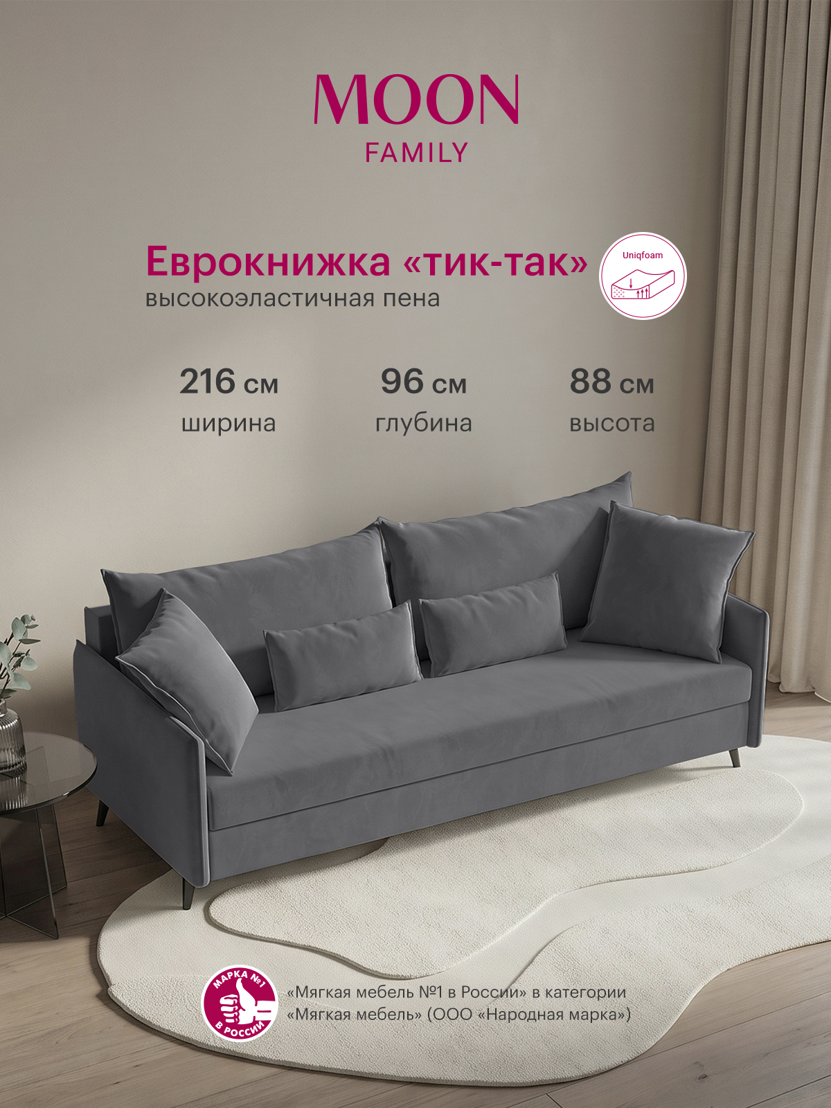Диван раскладной прямой пантограф (еврокнижка тик-так) MOON FAMILY 171, темно-серый велюр, 216х96х88 Эксклюзивная пена UniqFoam