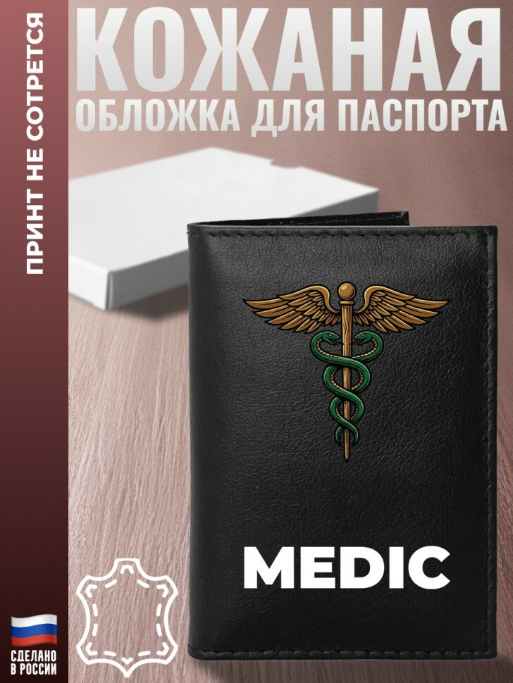 Обложка для паспорта