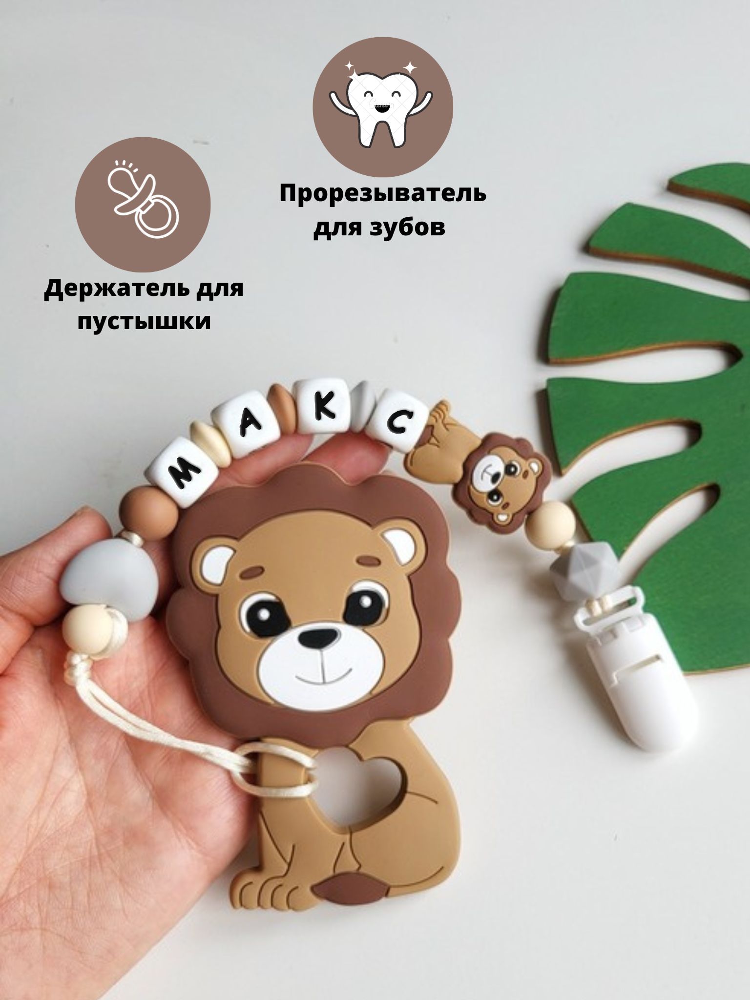 Именной держатель для пустышки соски грызунок Макс, Материал: Силикон