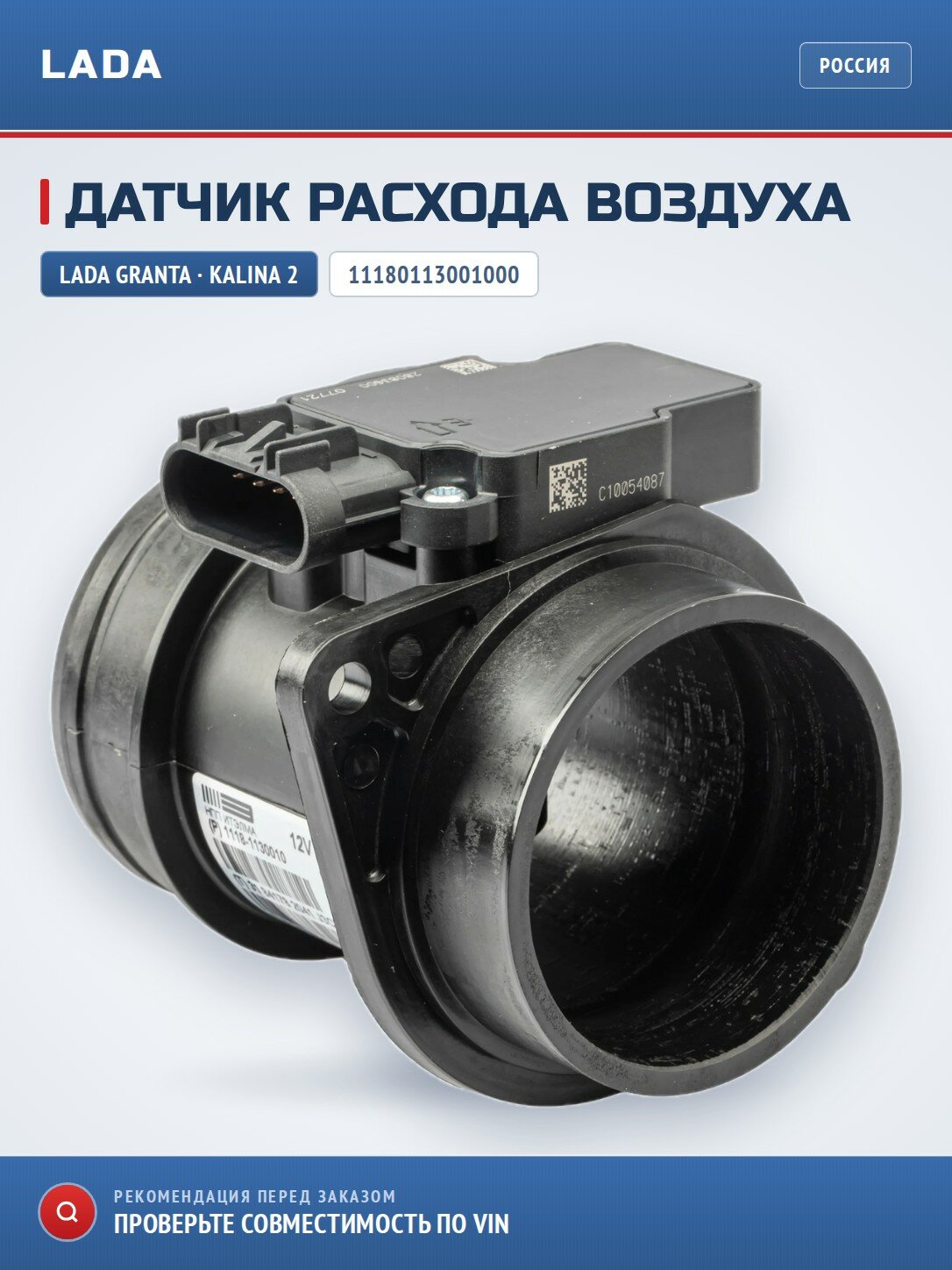 Датчик расхода воздуха