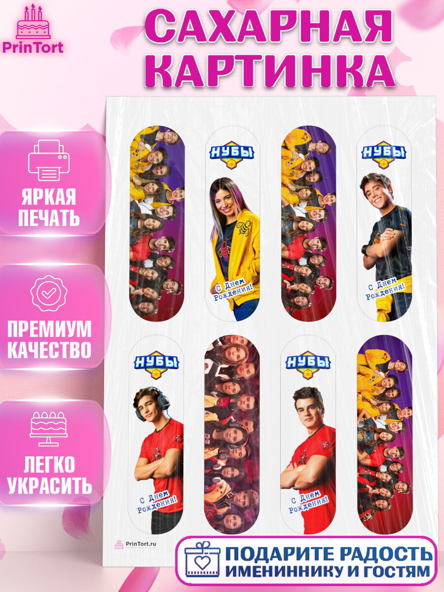 Сахарная картинка для торта Нубы. Украшения для торта на День Рождения. Декор для выпечки PrinTort
