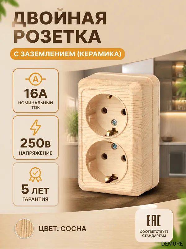 Розетка двойная с заземлением 16А 250В IP20, накладная открытая установка, розетка накладная двойная