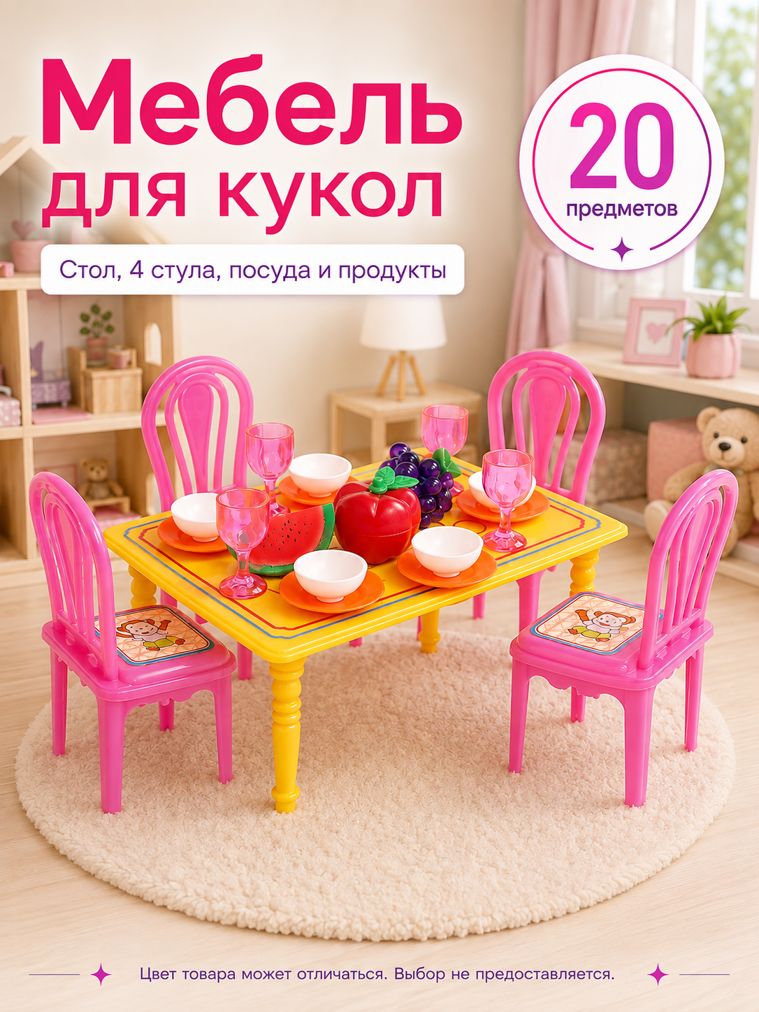 Мебель для кукол ЛАС играс "Мечта", пластик, для кукол до 15 см