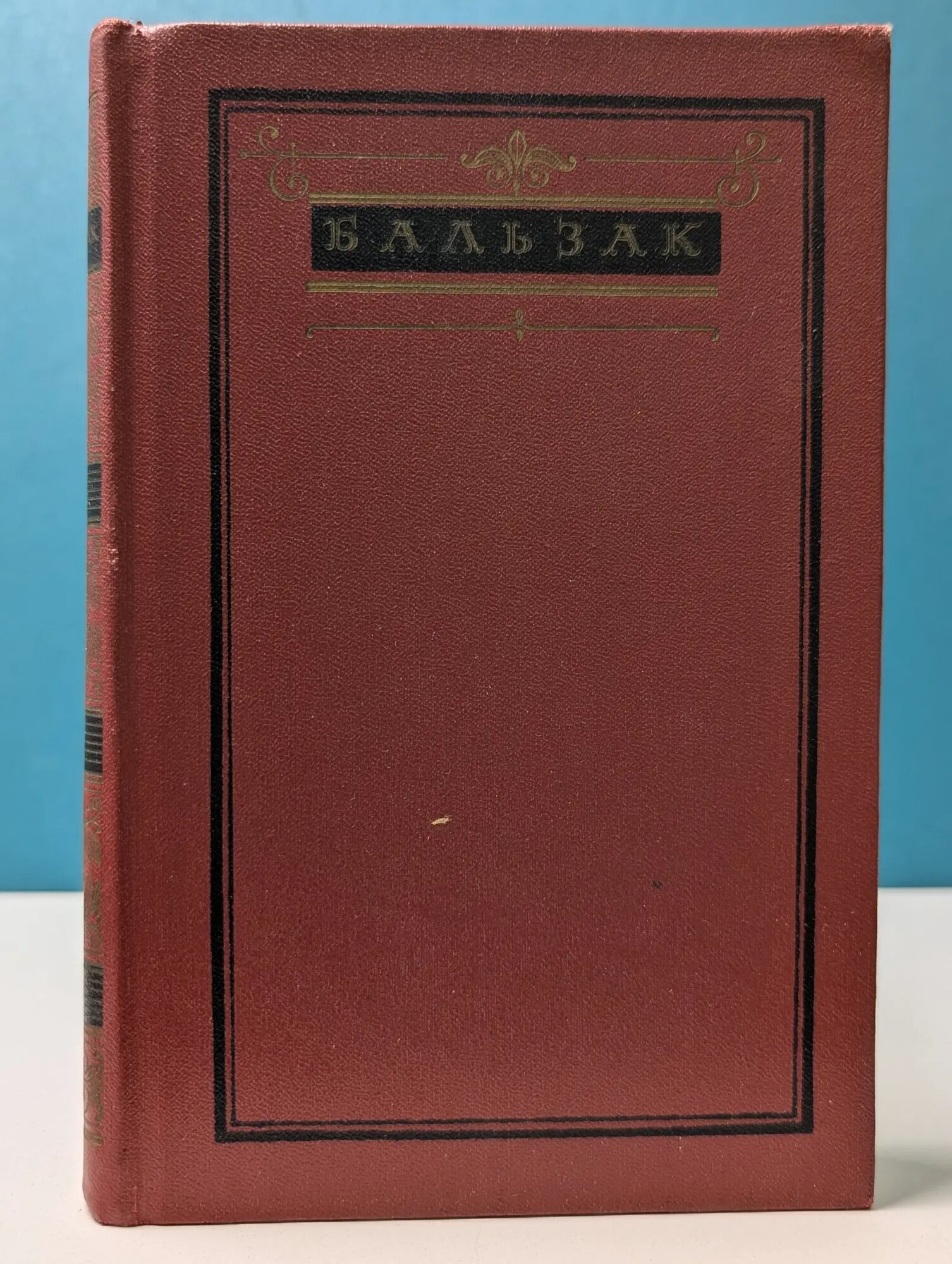 Оноре де Бальзак. Собрание сочинений в 10 томах. Том 3 де Бальзак Оноре 1983