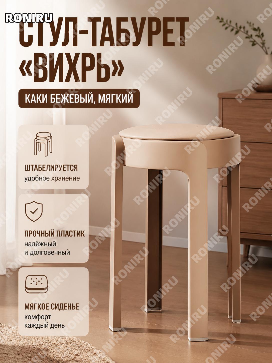 Табурет круглый мягкий «Вихрь» для хранения стопкой, пластиковый, цвет хаки, домашний стул для стола кухни дома