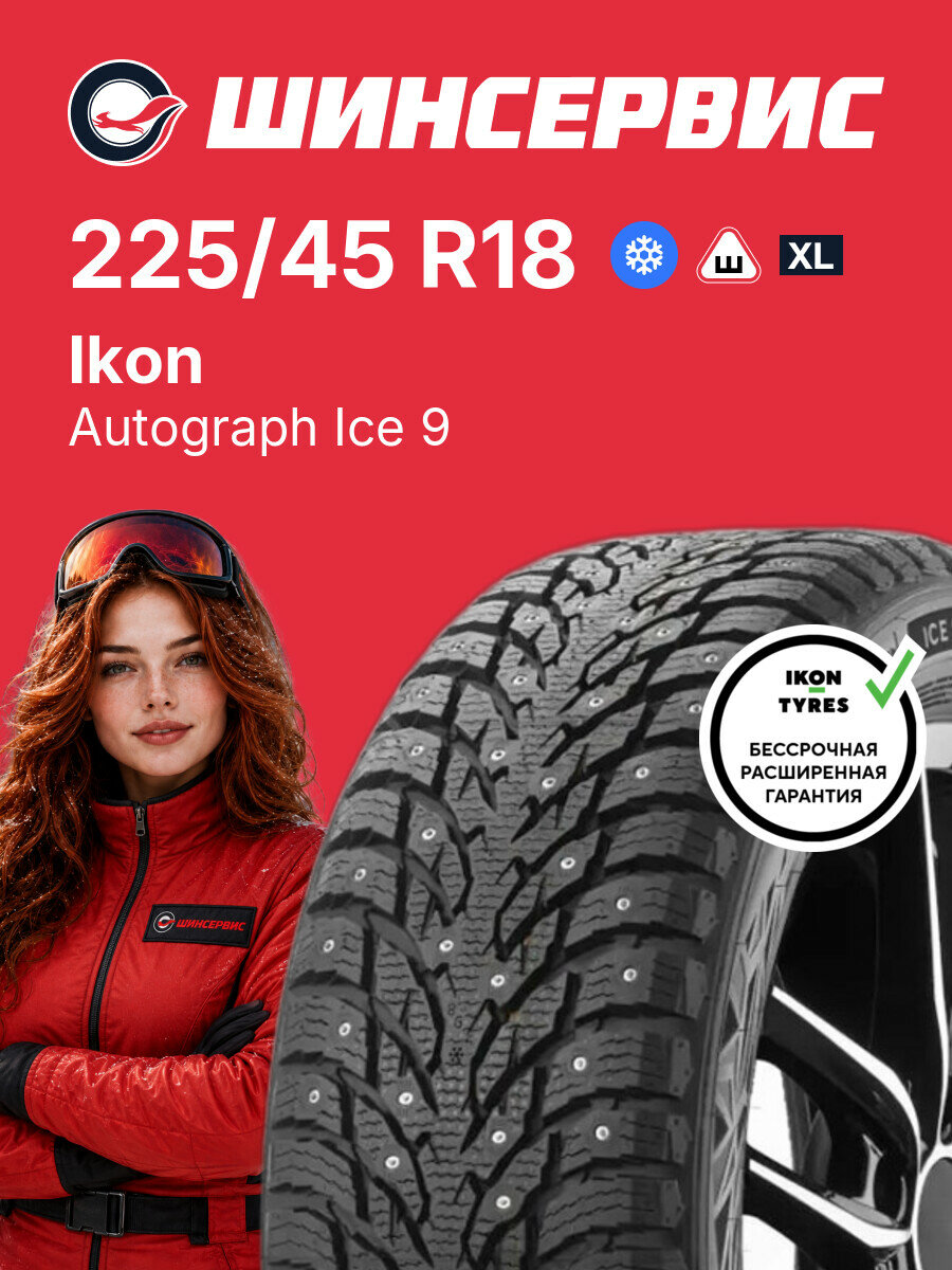 Зимняя шипованная шина Ikon Autograph Ice 9 225/45 R18 95 T, зимняя автомобильная резина