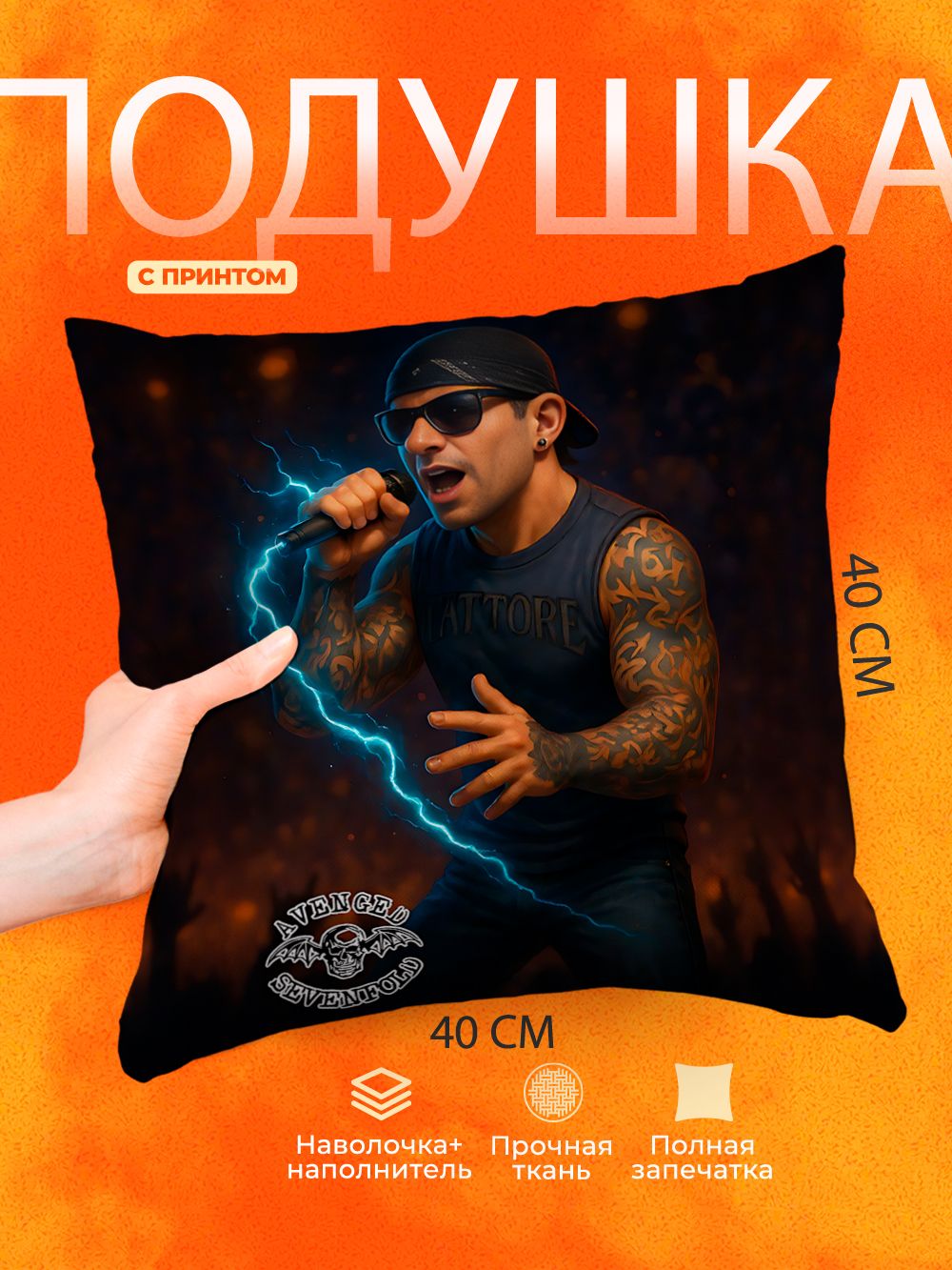 Подушка квадратная декоративная Мэттью Сандерс - M. Shadows - Avenged Sevenfold