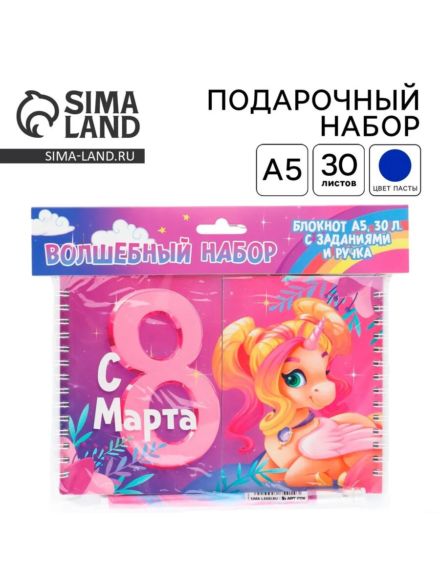 Подарочный набор «Волшебные единороги. 8 марта»
