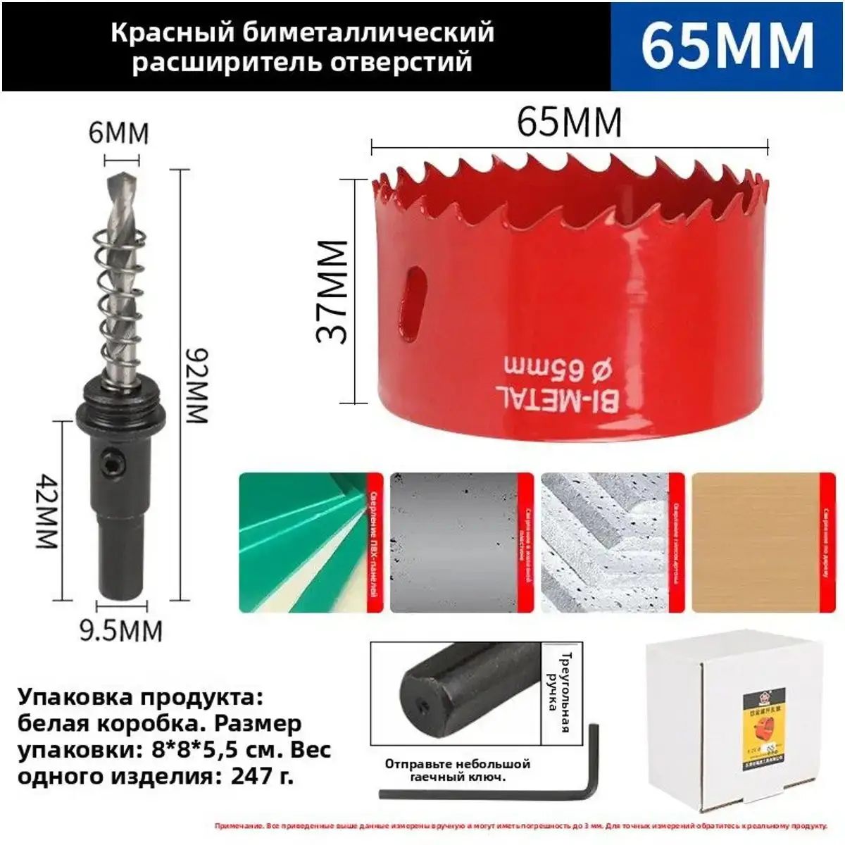 Коронка биметаллическая по металлу, дереву, пластику 65 мм, сталь М42, с хвостовиком