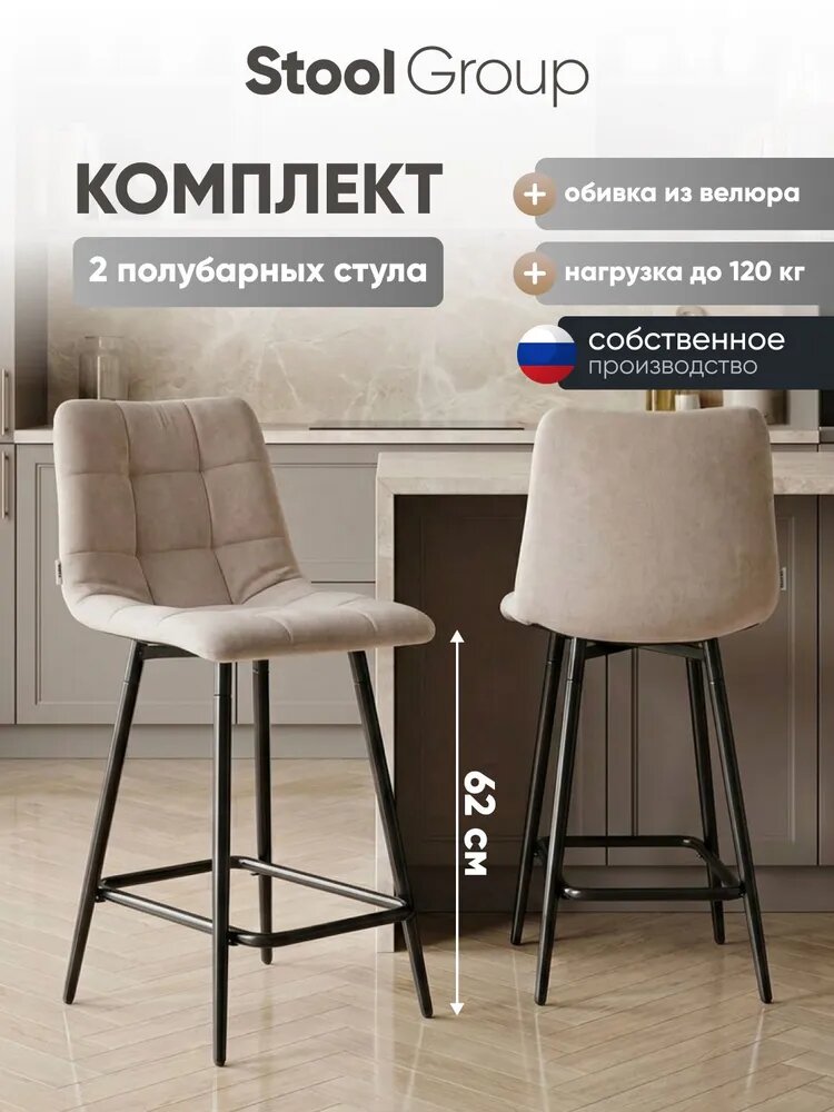 Stool Group Полубарный стул, 2 шт.