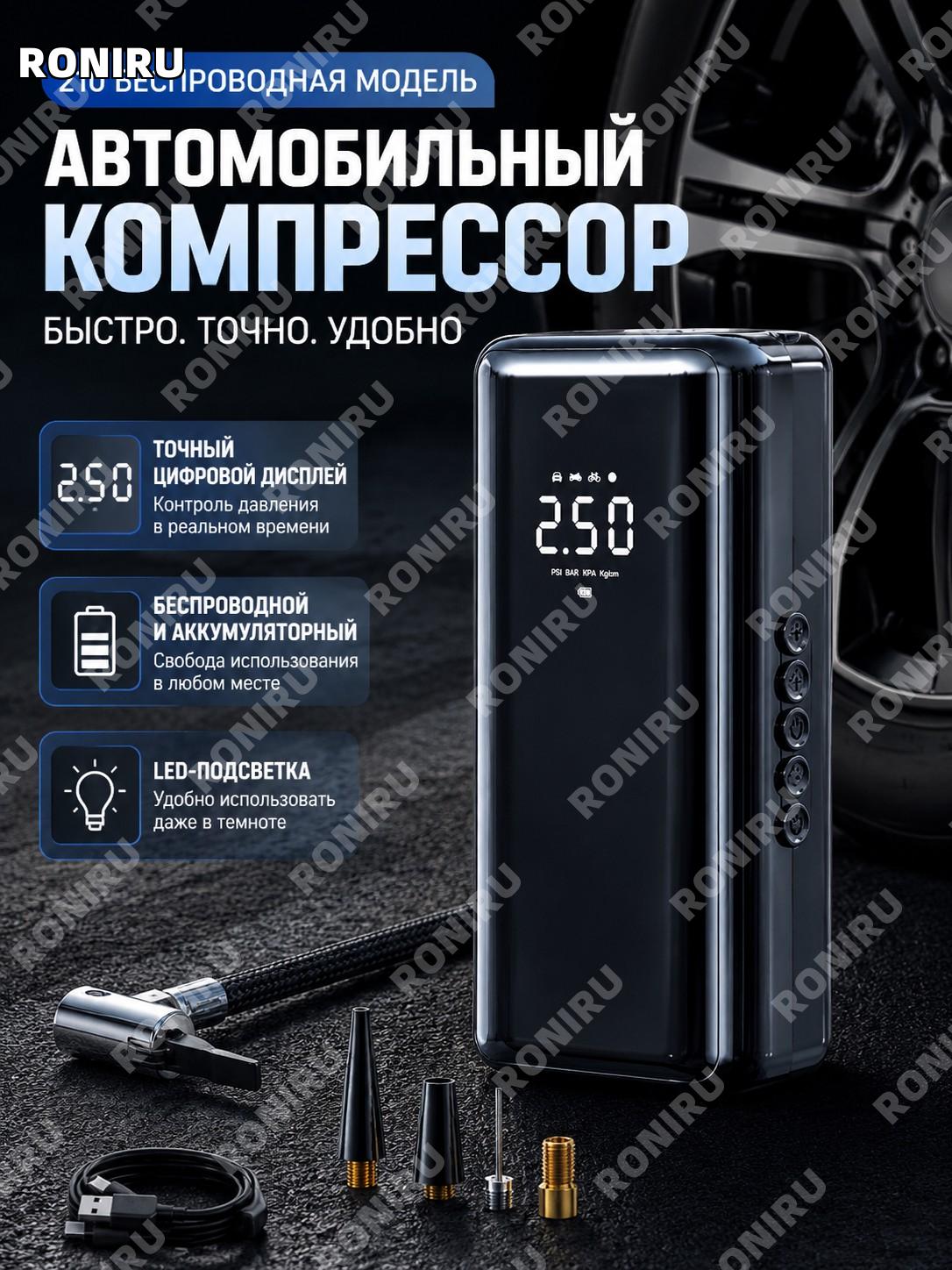 Автомобильный компрессор для шин 210 зарядная беспроводная версия ABS с цифровым дисплеем портативный насос авто