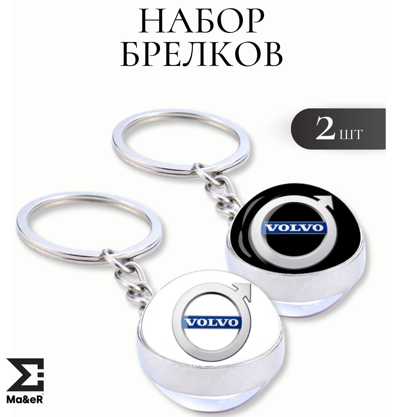 Брелок Ma&eR